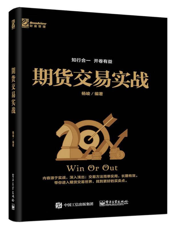 期货交易实战 杨峻