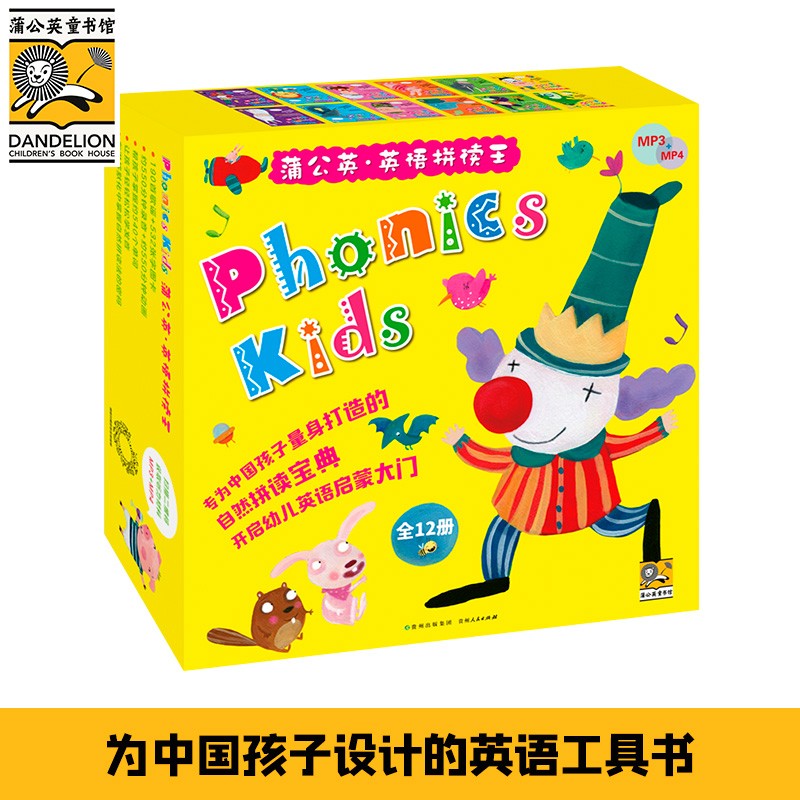 蒲公英·英语拼读王（全12册）少儿幼儿Phonics kids自然拼读童书幼儿园英语小学生英语发音书 精选