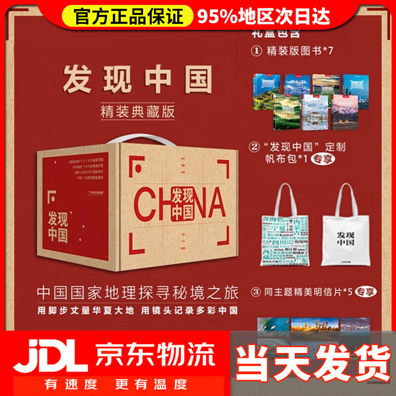 【系列自选】中国国家地理·发现中国（精装典藏版） 中国国家地理·发现中国（精装典藏版）