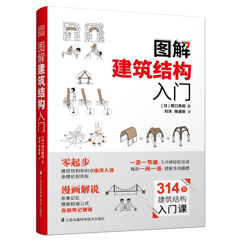 图解建筑设计入门 原口秀昭著 建筑识图零基础入门书籍建筑模型书籍景观设计图解建筑结构图解现代模型要素