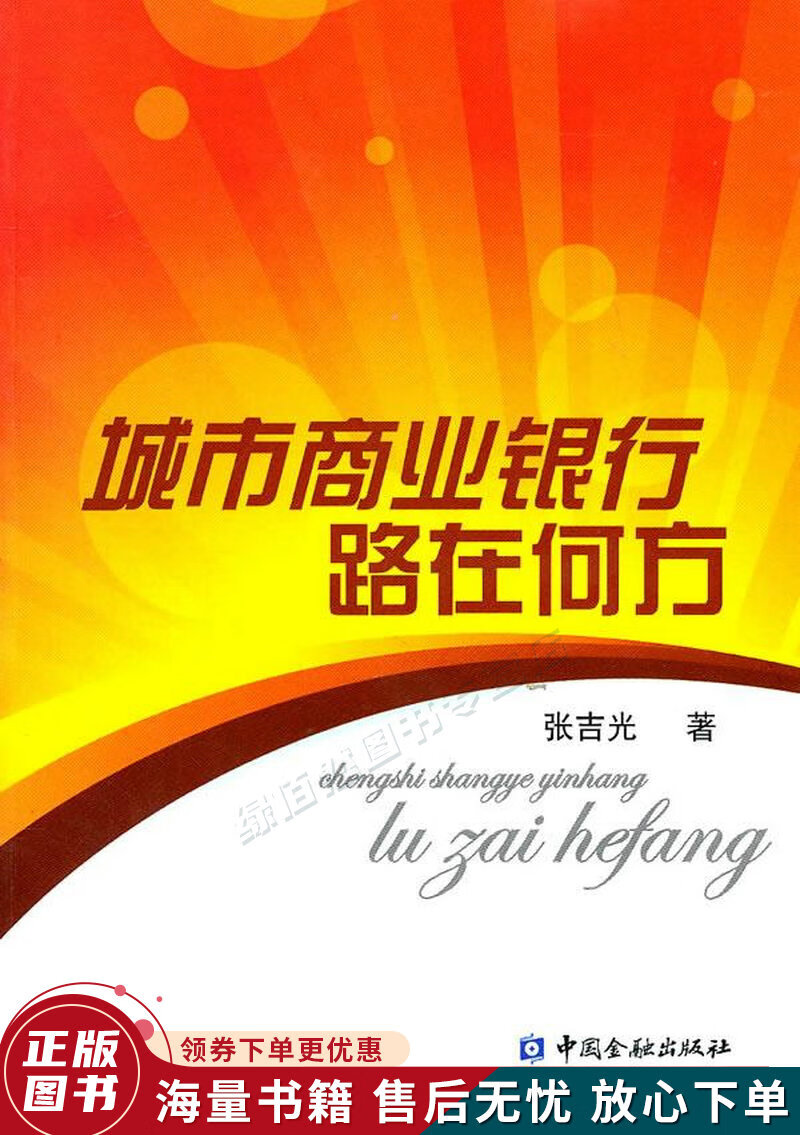 城市商业银行路在何方