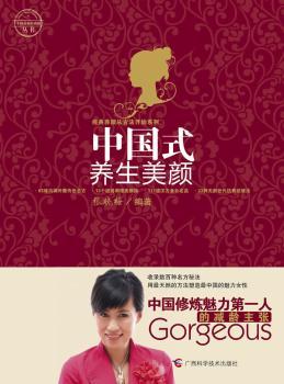 中国式养生美颜