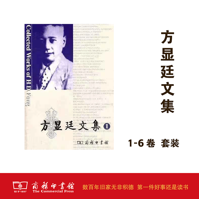 方显廷文集 1-6卷  商务印书馆