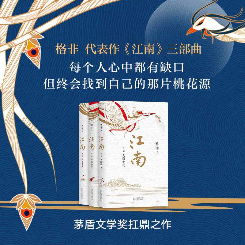 江南三部曲原著 共3册 格非代表作 茅盾文学奖扛鼎之作当代文学的璀璨明珠莫言苏童推荐