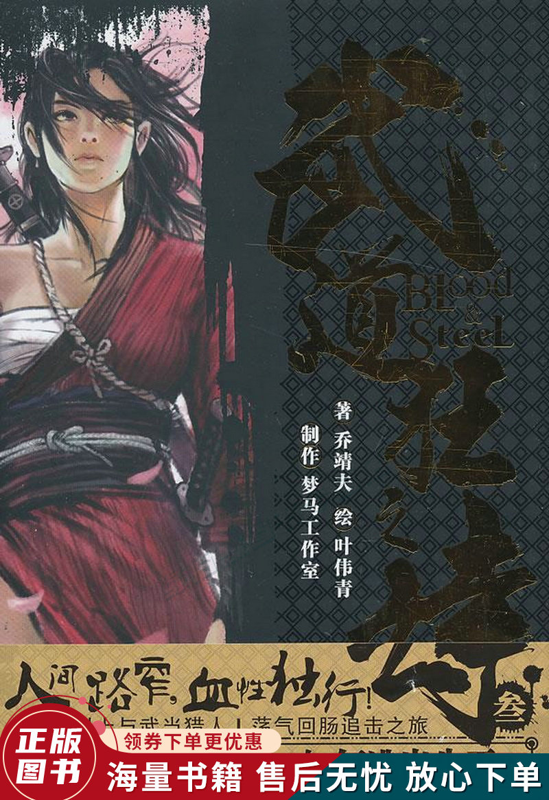 港派武道狂之诗漫画简体版第3册