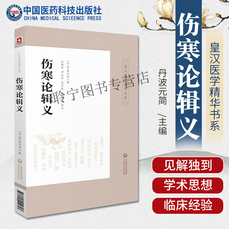 倪海厦中医书籍全套伤寒论辑义台湾大兴书局丹波元简皇汉医学大新书局伤寒论倪海厦中医书籍全套全集推荐