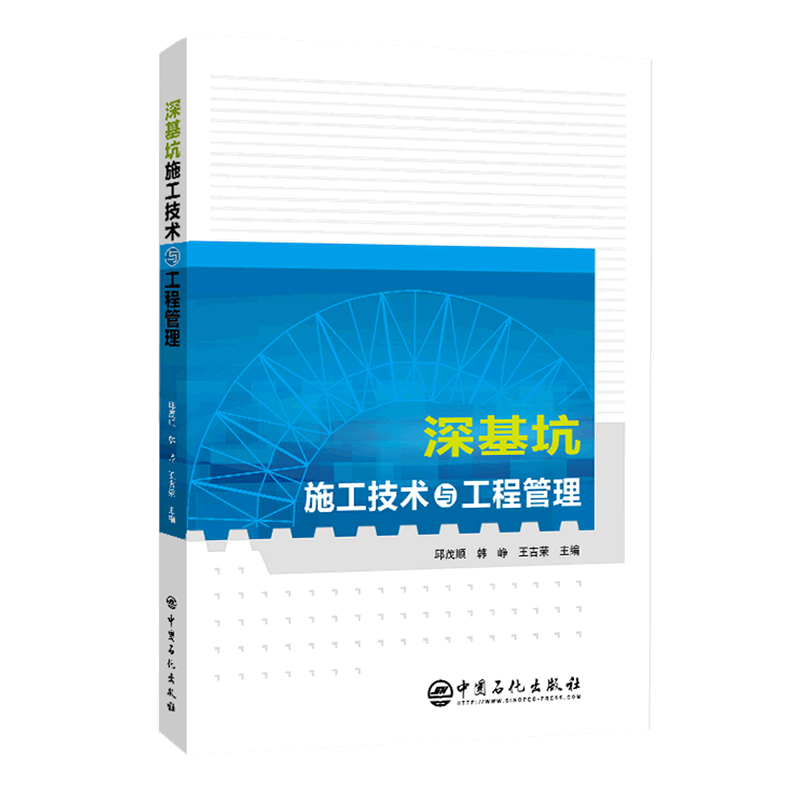 深基坑施工技术与工程管理