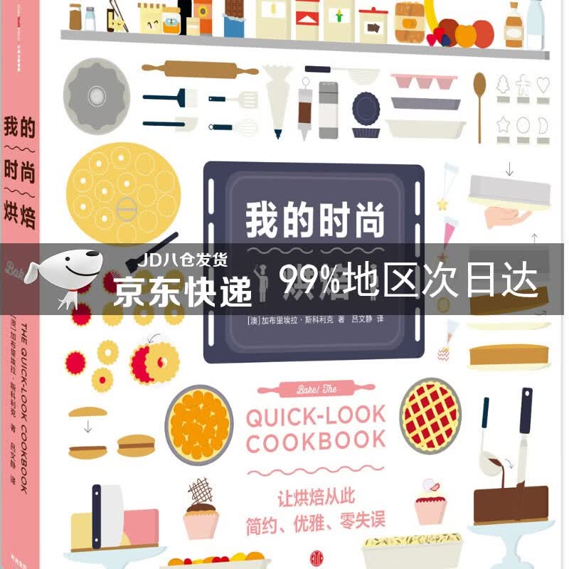 我的时尚烘焙