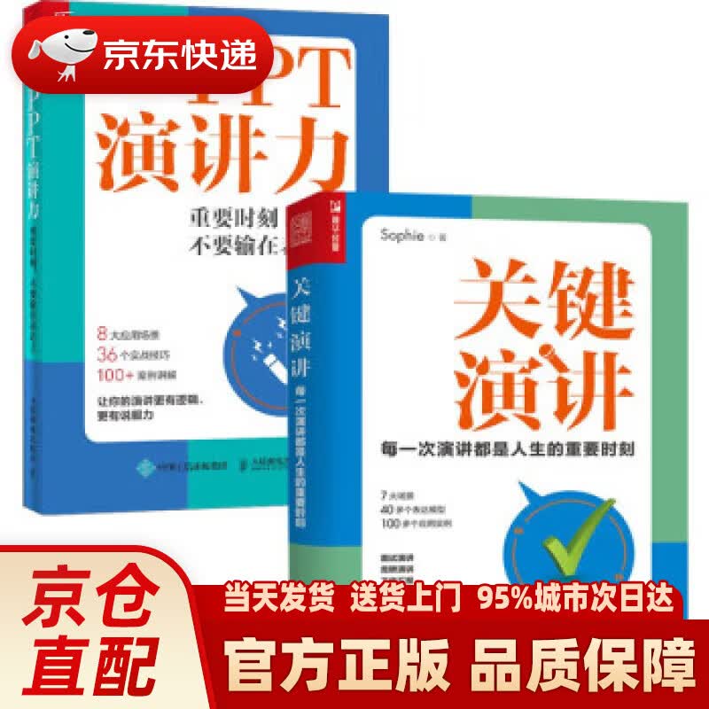 【新华】PPT演讲力+关键演讲