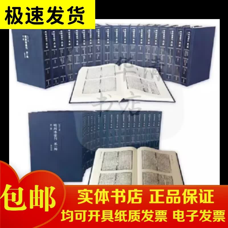 明别集丛刊（全五辑 16开精装 全500册） 明别集丛刊（全500册）