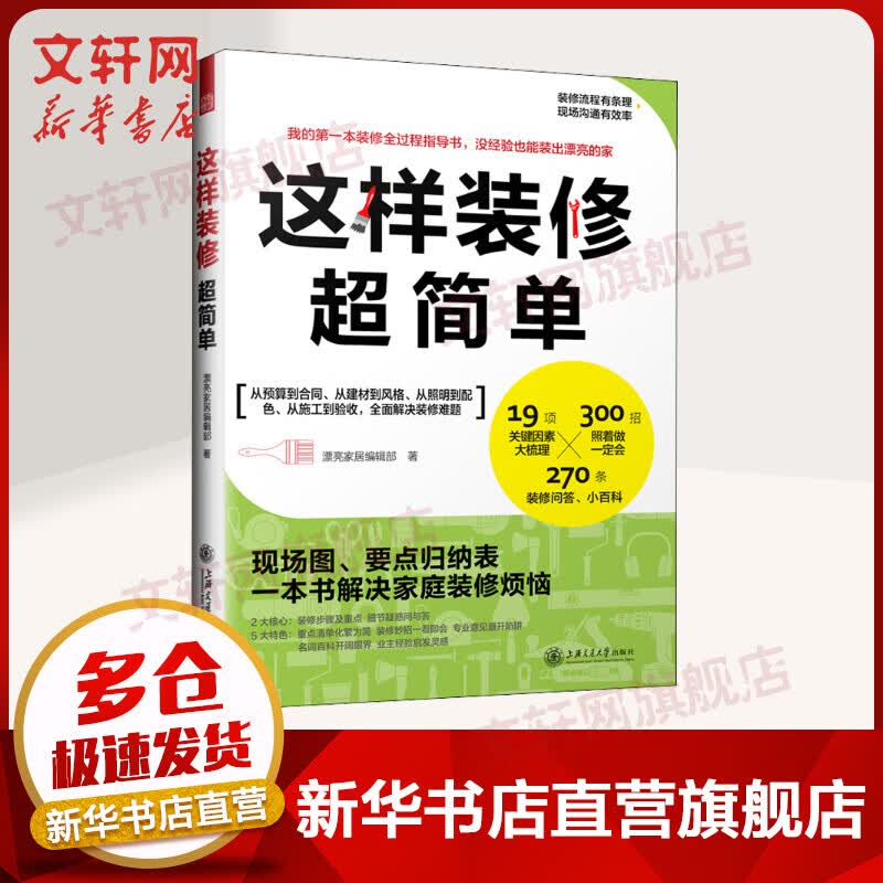 这样装修超简单