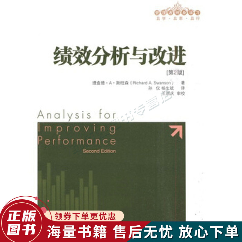 绩效分析与改进