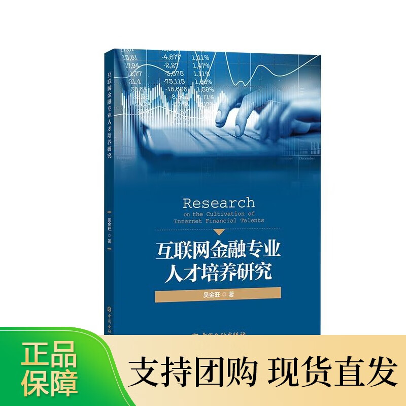 互联网金融专业人才培养研究