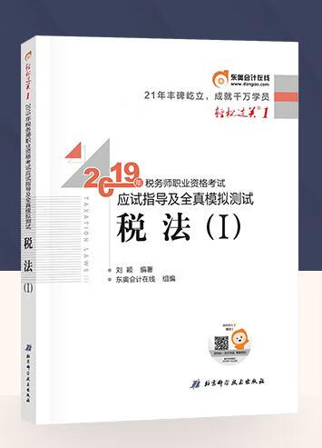 税法1 刘颖 北京科学技术出版社
