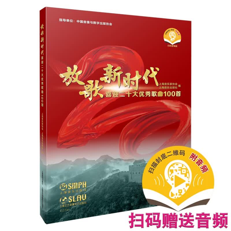 放歌新时代——喜迎二十大优秀歌曲100首（附音频）