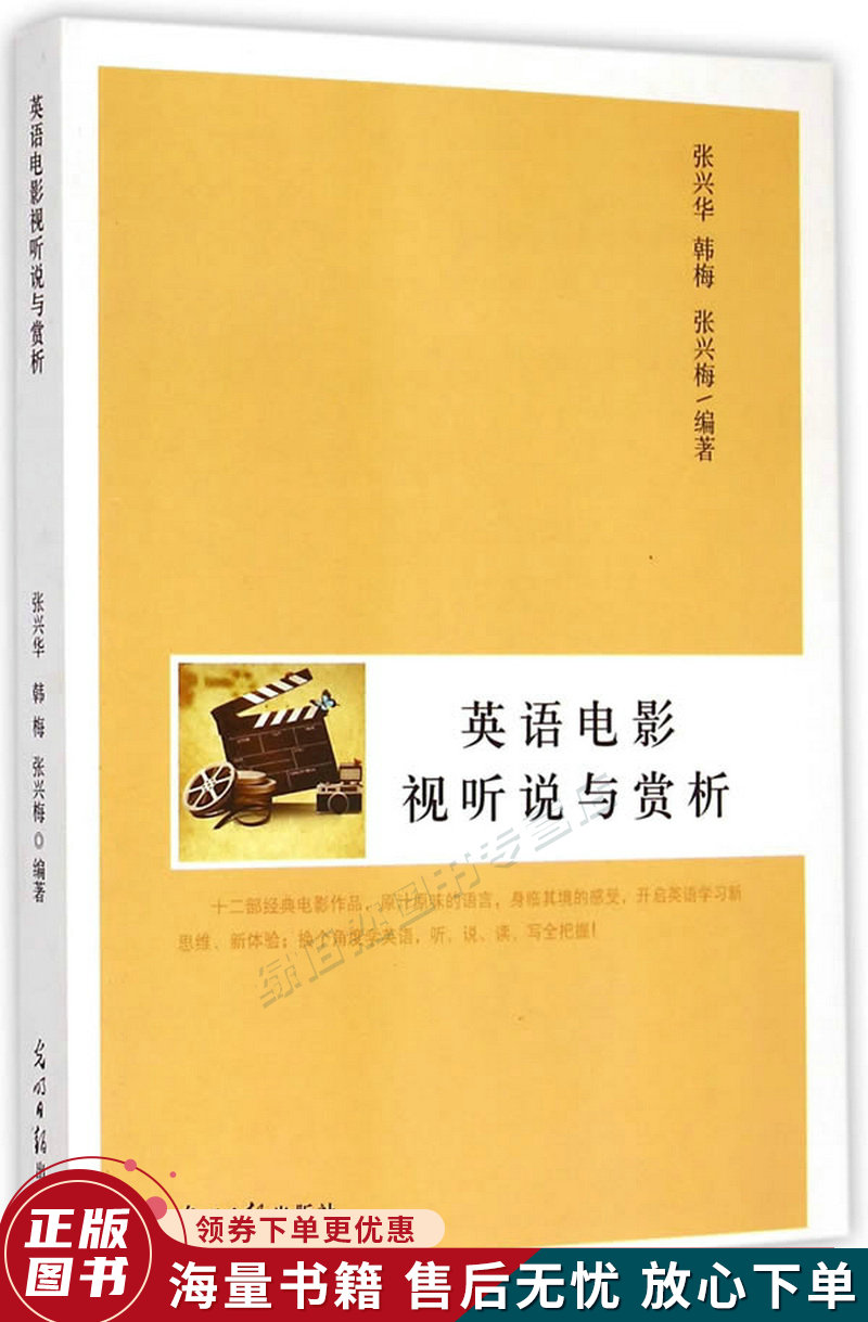 英语电影视听说与赏析