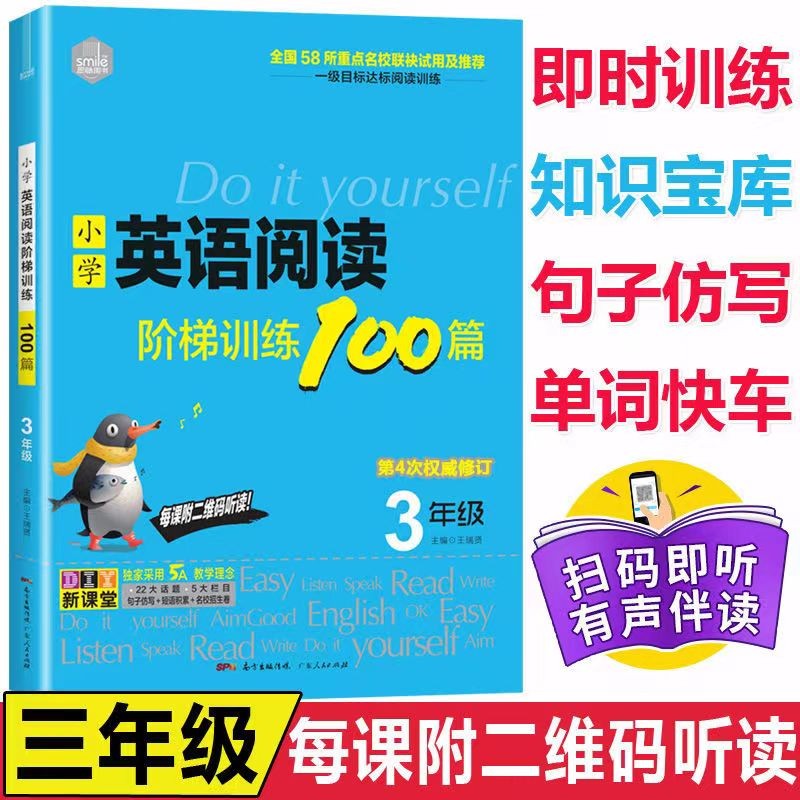 DIY小学英语阅读阶梯训练100篇·3年级 （扫码听读）听说读写全面提升 句法、语法、词汇专项训练 每日15分钟天天练