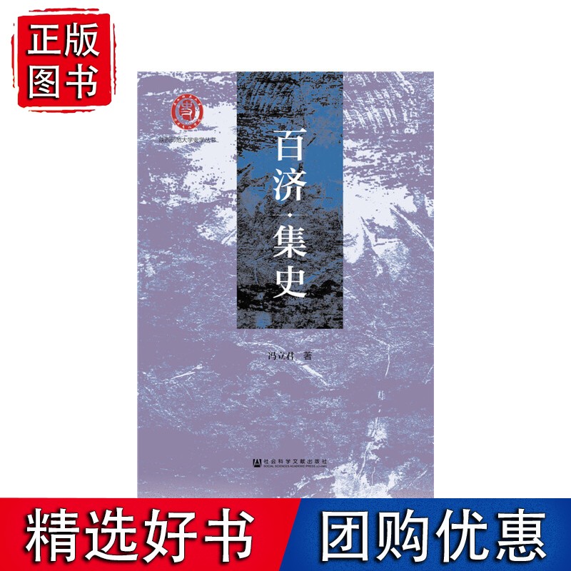 百济集史