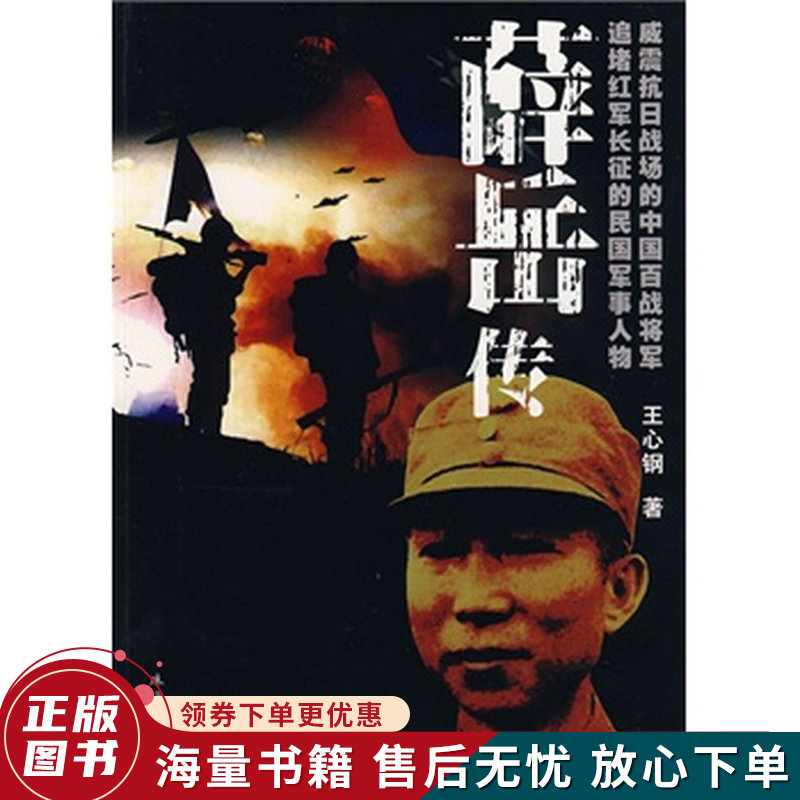 薛岳传