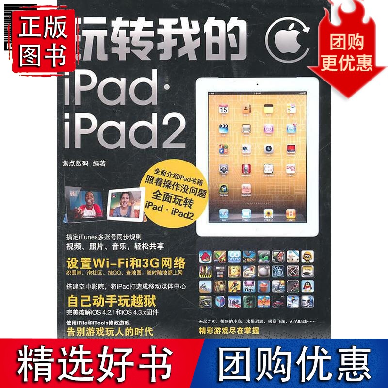 玩转我的iPqd.iPqd2 计算机与互联网 1278976