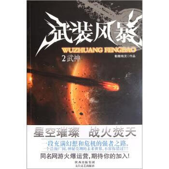 武装风暴2:武神【好书，下单速发】
