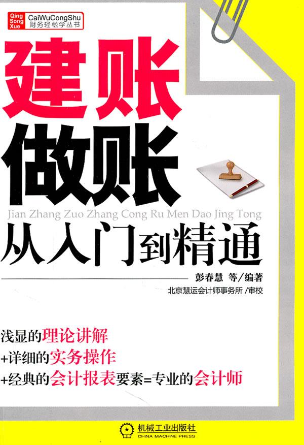 建账做账从入门到精通