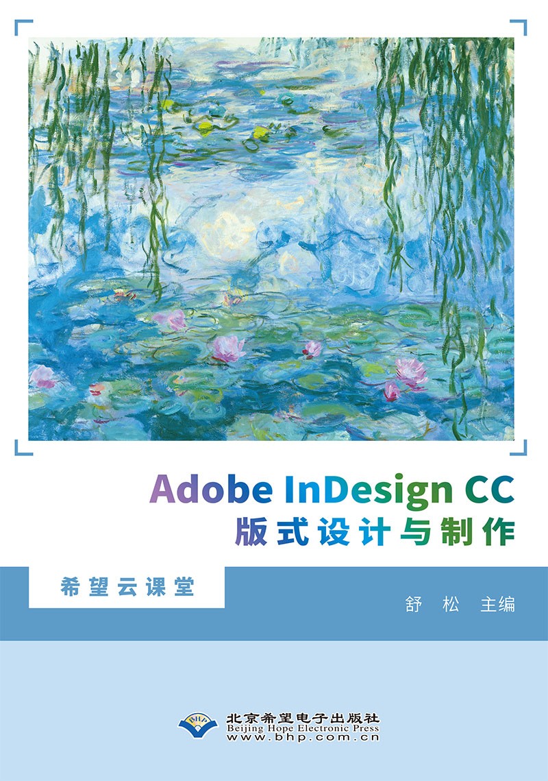Adobe InDesign CC版式设计与制作