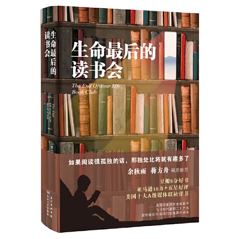 生命后的读书会(新版)