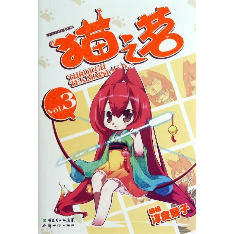猫之茗3【好书，下单速发】