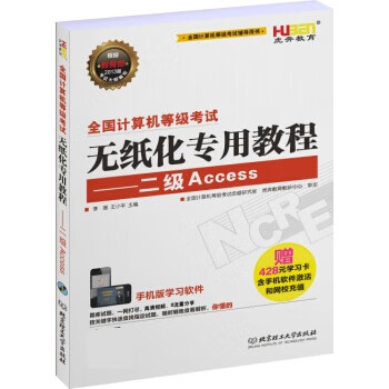 二级Access 李媛,王小平