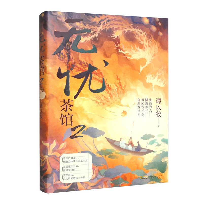 无忧茶馆2