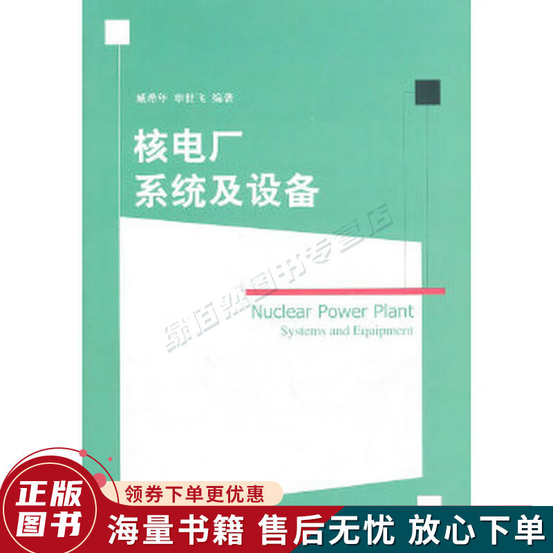 核电厂系统及设备