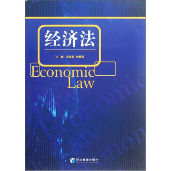 经济法【好书，下单速发】