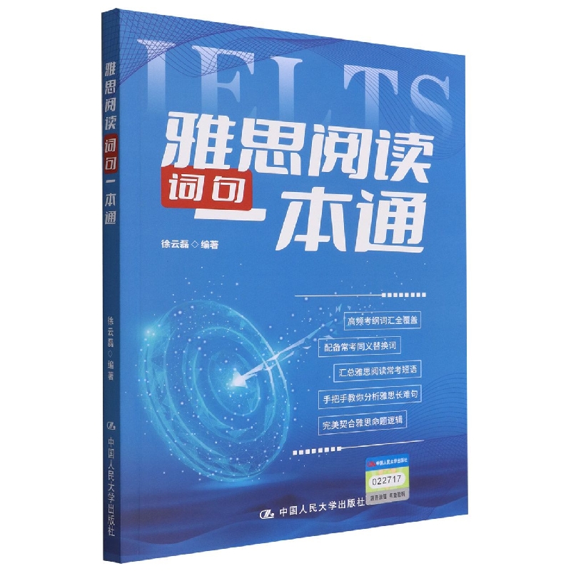 雅思阅读词句一本通