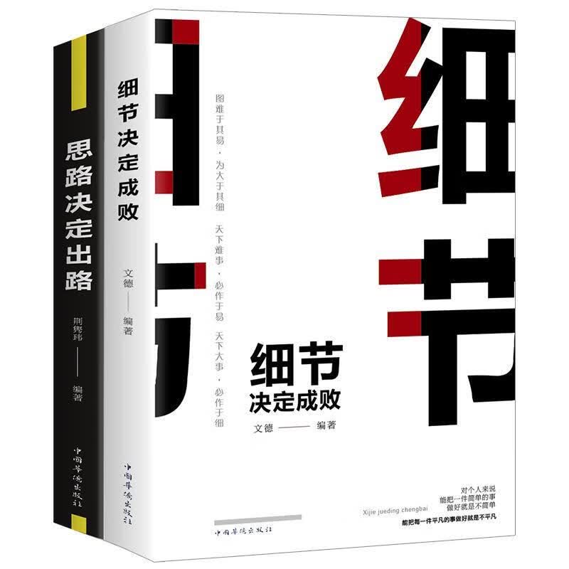 细节决定成败（人生金书·裸背） 文德 著 中国华侨出版社
