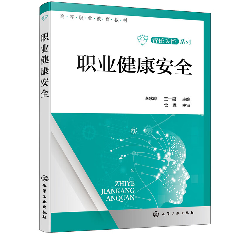 职业健康安全（李冰峰）