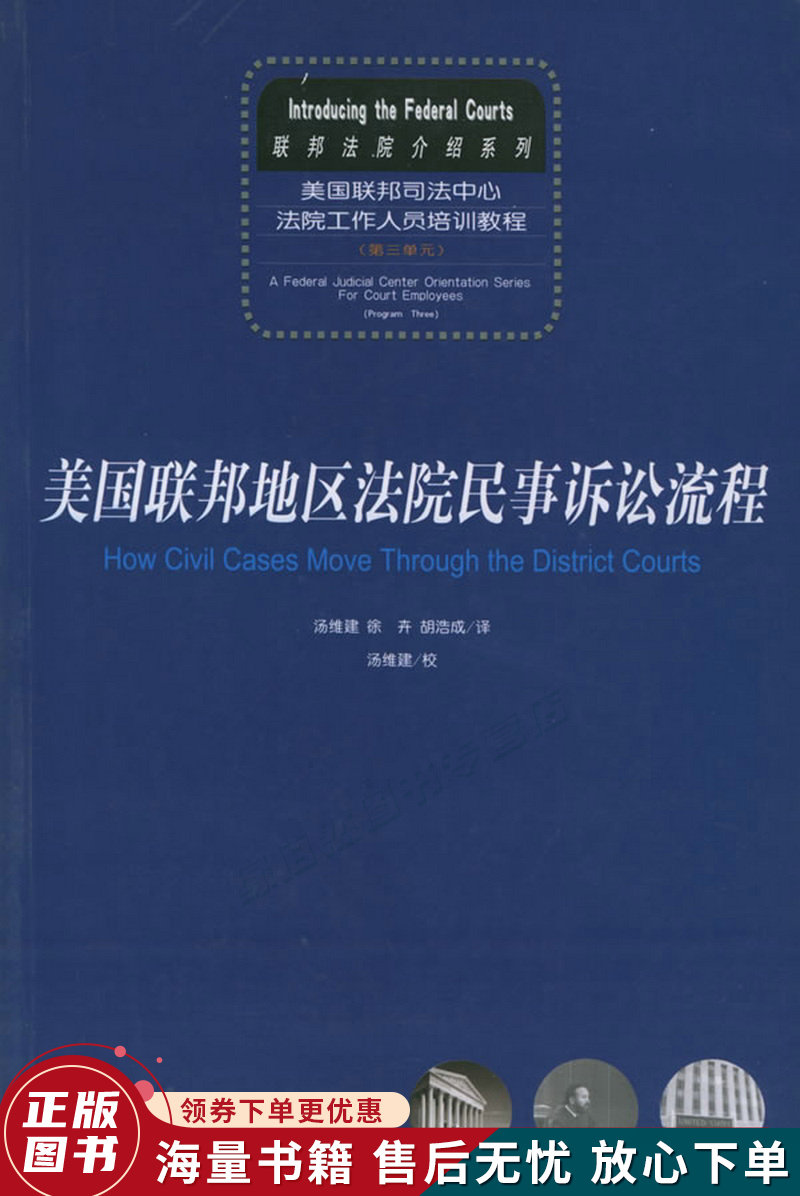 美国联邦地区法院民事诉讼流程