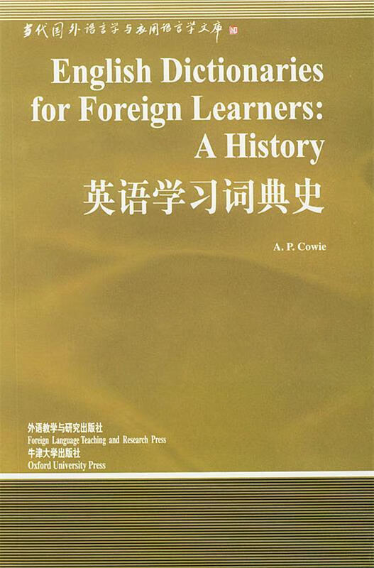 英语学习词典史【特惠】