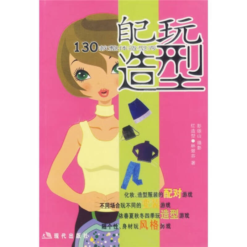 自己玩造型【精选】