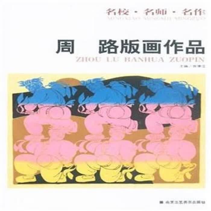 名校·名师·名作:石祥强油画作品 贾德江 编 北京工艺美术出版社