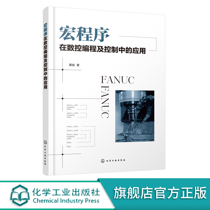 宏程序在数控编程及控制中的应用