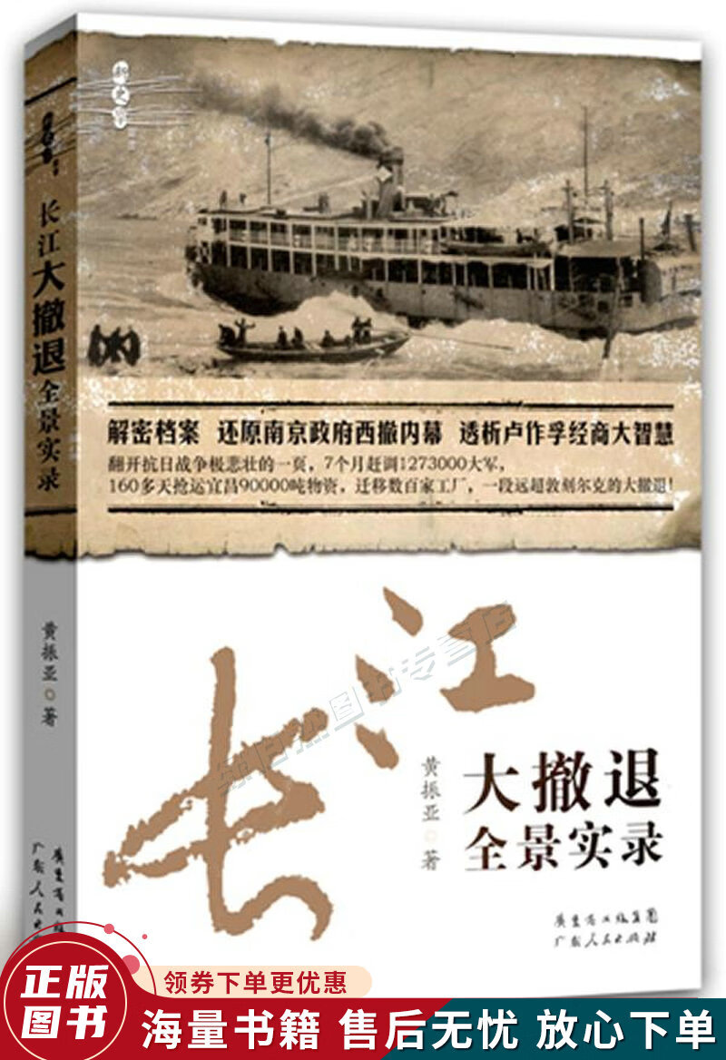 长江大撤退全景实录
