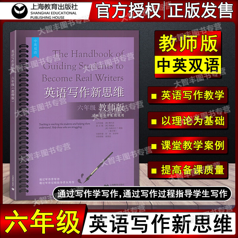 英语写作新思维三四五六七八年级345678年级学生版教师版上海教育与校内 英语写作新思维_教师版_6年级 小学通用