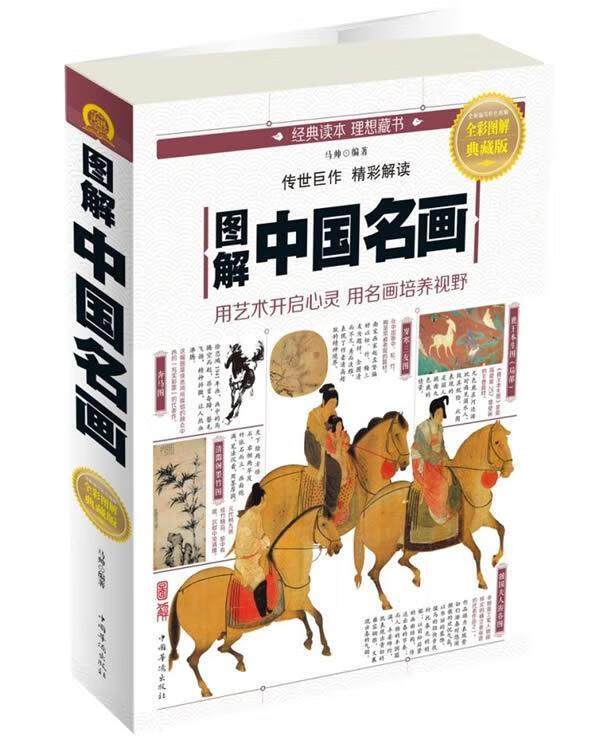 【 送货上门】图解中国名画