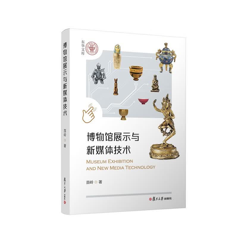 博物馆展示与新媒体技术