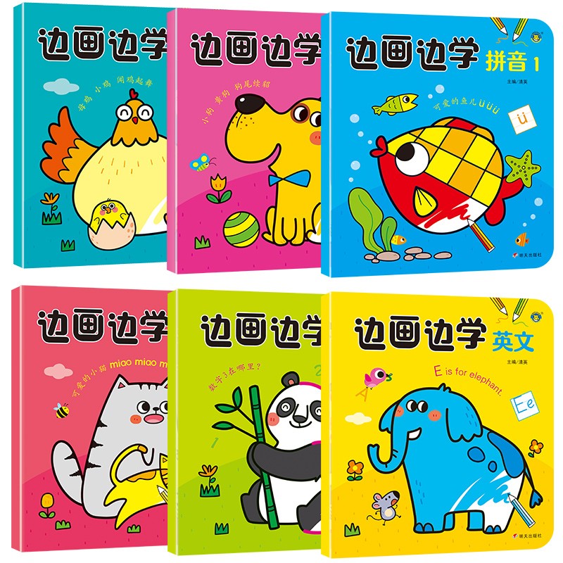 边画边学【套6册】