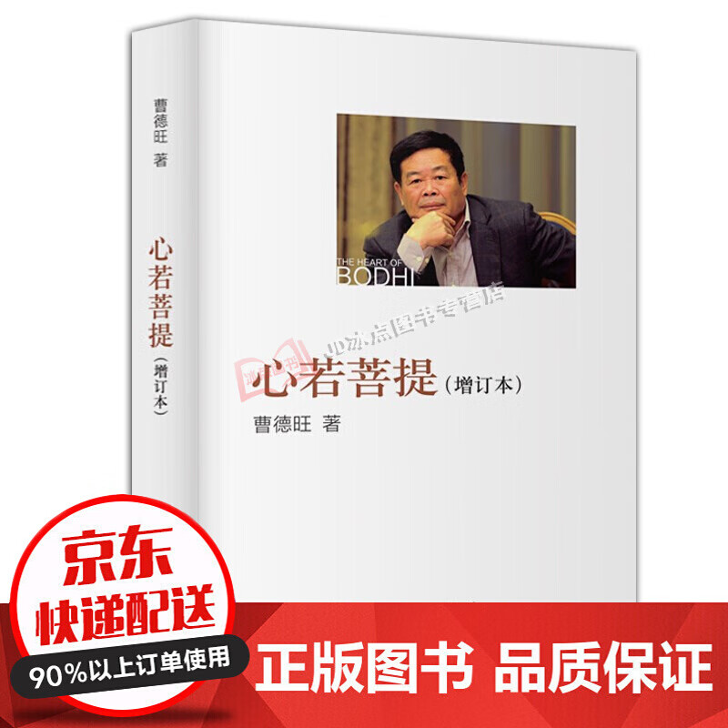 心若菩提 曹德旺 稻盛和夫给年轻人的忠告巴菲特给儿女的一生忠告洛克菲勒写给儿子的38封信 【单本】心若菩提