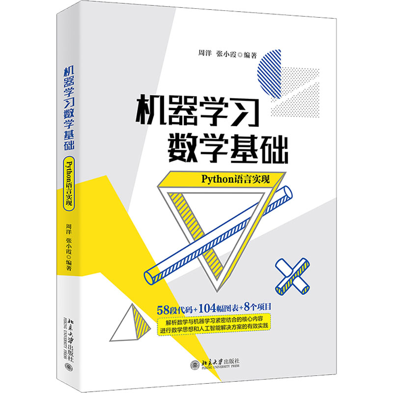 机器学习数学基础 Python语言实现 图书