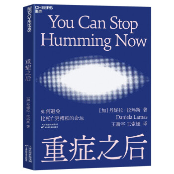 重症之后 9787557699642