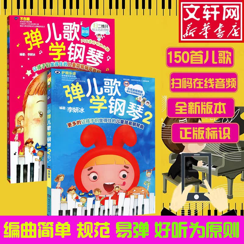弹儿歌学钢琴套装2册(新版)